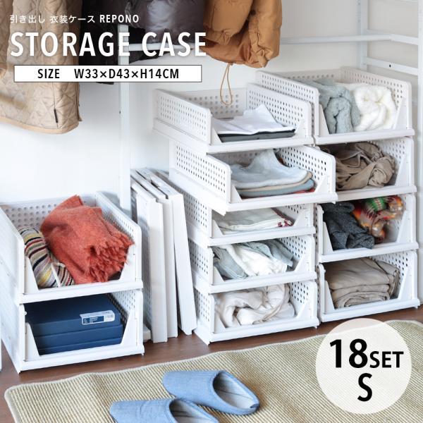 スライドして使いやすい引き出し式の収納ケース。散らかりがちなクローゼットの整理整頓を簡単に。スライドできるので、奥にも手が届きやすく使い勝手抜群です。クローゼットやたんすの中に入れるだけで、効率的に収納スペースを広くしてくれます。さらにスタ...