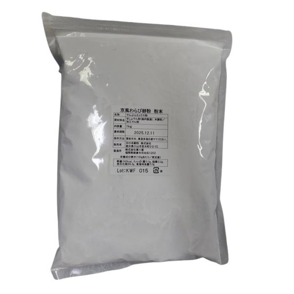 本蕨を配合することによって本蕨の風味を活かした京風わらび餅粉。わらび粉のわらび餅、生チョコわらびや各種料理にご利用ください。　爆買