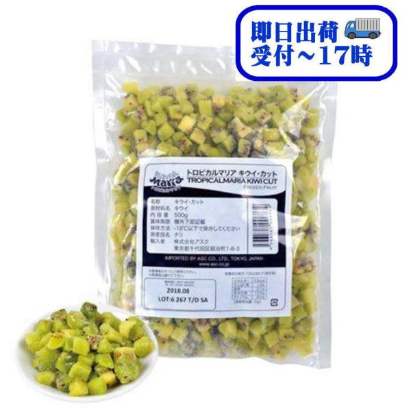 皮を剥いたキウイが10mmのダイスカットになっています。色も鮮やかで、使い勝手が良い商品です。ドリンク、トッピングに便利です。原材料：キウイ賞味期限：製造から2年間　　爆買