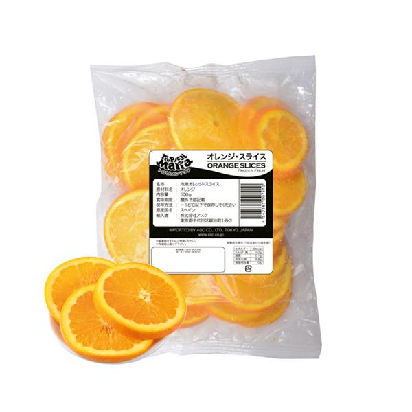 オレンジ・スライスはスイーツやカクテルには、なくてはならない商品です。きれいな色味は料理やドリンクを華やかにします。原材料：オレンジ賞味期限：製造から2年間