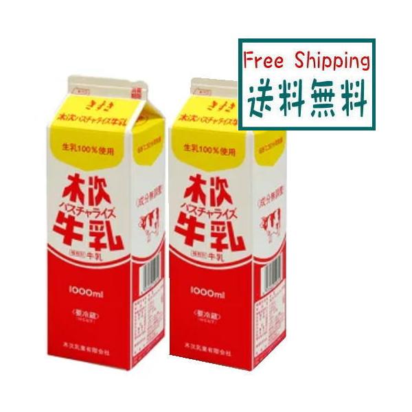 ☆奥出雲で飼育された健康な牛から搾った新鮮な生乳を本来の性質や栄養を損なう事なく熱処理した牛乳です。☆成長期のお子さんからお年寄りまでの身体作りや健康維持に最適な飲み物です。☆自然な風味・性質そして栄養を生かす為に、パスチャリゼ−ション（６...