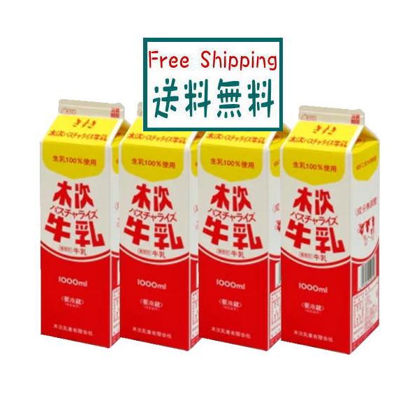 ☆奥出雲で飼育された健康な牛から搾った新鮮な生乳を本来の性質や栄養を損なう事なく熱処理した牛乳です。☆成長期のお子さんからお年寄りまでの身体作りや健康維持に最適な飲み物です。☆自然な風味・性質そして栄養を生かす為に、パスチャリゼ−ション（６...