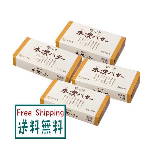 木次乳業は「食品製造業の要は、素材に尽きる」との思いを生乳つくりに込めています。奥出雲で育った健康な牛の乳から作られた乳製品を提供しています。奥出雲で育った健康な牛の乳を使用したバターです。豊かな風味のやさしい味です。内容量　150ｇ種類別...