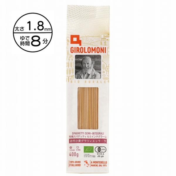 ○本場イタリア産の有機ＪＡＳ認証の有機スパゲッティです。○有機古代小麦の粗挽き（セモリナ粉）を使用し、外皮（ふすま）を程よく残し、伝統的なブロンズ製金型で製麺、じっくり長時間乾燥しました。〇栽培から製粉・パスタ製造まで組合内で行う一貫生産体...