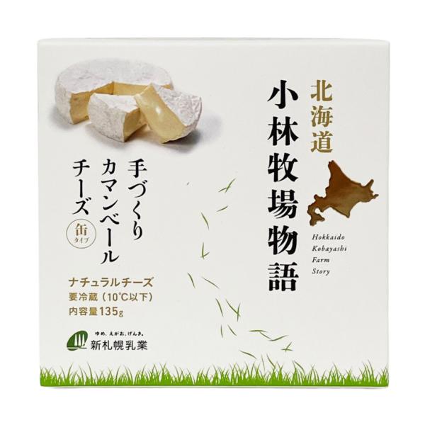 第4回ALLJAPANナチュラルチーズコンテストにて優秀賞を受賞。表面を白カビで覆われたカマンベールチーズは、中からは乳酸菌で熟成され外からは白カビの酵素で熟成されます。 おだやかさが特徴の白カビを使用していますのでチーズもミルク感たっぷり...