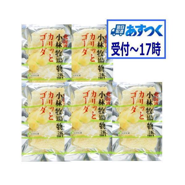 小林牧場で作ったゴーダチーズのみを原料に加熱してカリッとした食感にしました。   保存料、添加物は一切使用していませんので、お子様にも安心です。  噛むほどにゴーダチーズの風味が口の中に広がります。  そのままおつまみやおやつに、砕いてサラ...