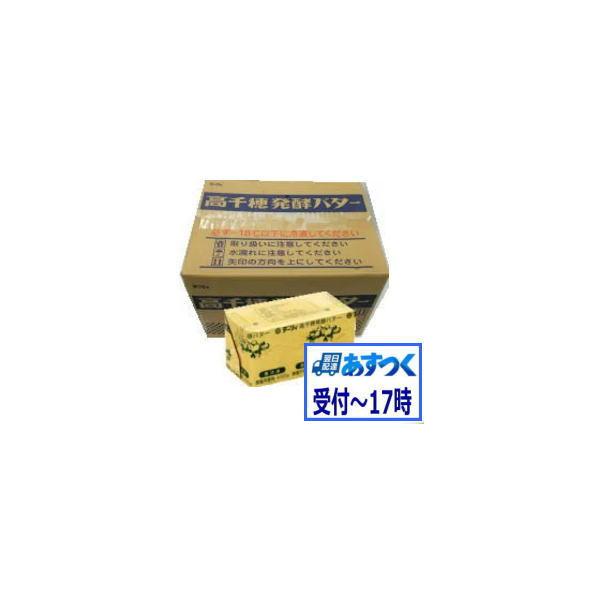 南九州、霧島山麓産の新鮮な生乳を使用し、ヨーロッパの伝統的な製法で熟練の作業員がでていねいに作られた希少価値の高い「高千穂発酵バター」です。高千穂バターの牛乳は南九州に暮らす、牛と酪農を愛する酪農家たちが力をあわせて作っています。牛乳をしぼ...