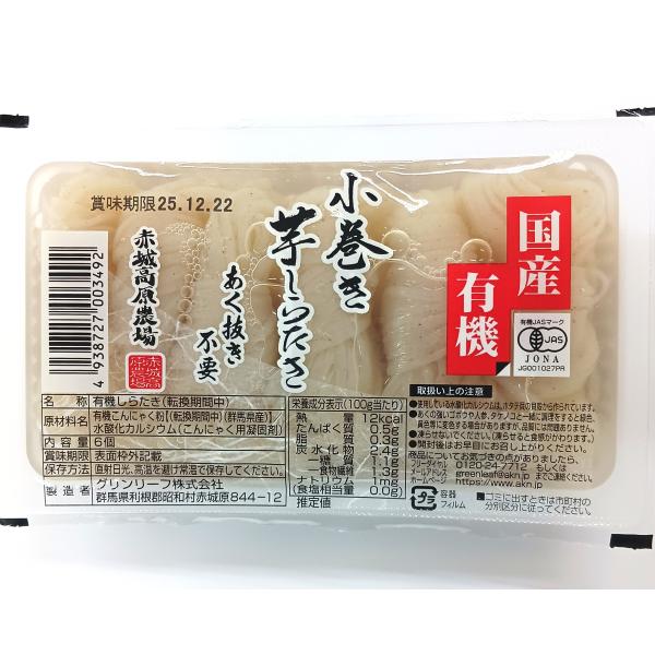 国産有機原料を使用した、芋小巻しらたきです。帯状の蒟蒻を細く切りながら結ぶ方法で、切断面が四角いのが特徴です。調理中に解けることが無く、味が中までしっかりと浸み込みます。食べやすく、また、食べると口の中でばらばらとほどけていくところも、満足...