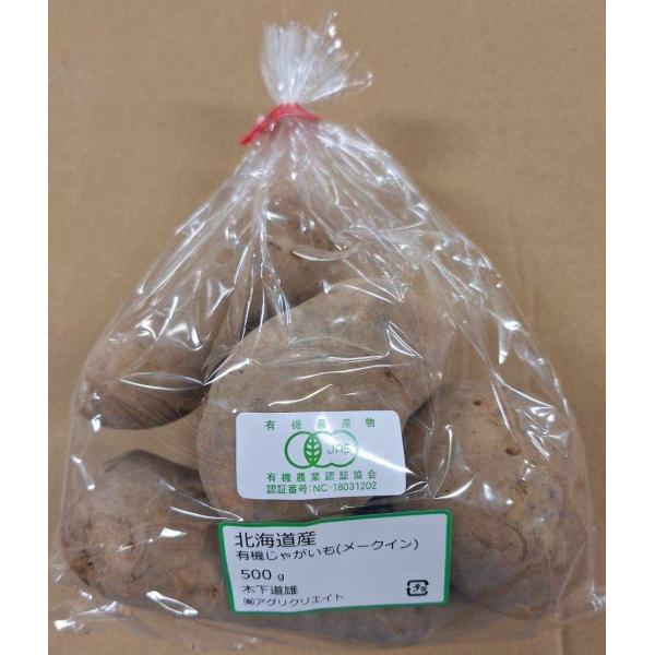 生産者：一戸義則（北海道美幌町）有機JAS認証 許4品種：メークイン煮崩れしない品種、メークインです。煮物に最適です。　