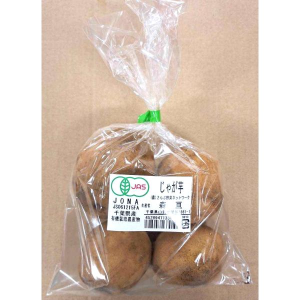 生産者：さんぶ野菜ネットワーク（千葉県山武市）有機JAS認証(有機許容農薬不使用)品種：とうや　