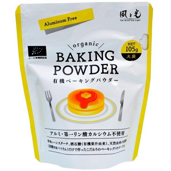 [ 商品説明 ]有機濃縮果汁、有機コーンスターチ、重曹(炭酸水素ナトリウム)だけで作ったベーキングパウダーです。焼ミョウバンを使用してないのでアルミニュウムは入っておりません。また第一リン酸カルシウムも使用しておりません。ホットケーキ、パウ...