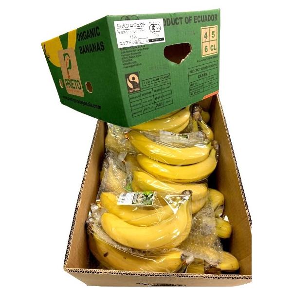 生産者：プリエイト農園・セリアマリア農園（エクアドル共和国）有機JAS認証スイートバレリーバナナです。昔ながらの品種、バレリー種へのこだわり。甘味が強く果肉はもっちりとしており、香りの良い美味しいバナナです。国際フェアトレード認証商品です。　