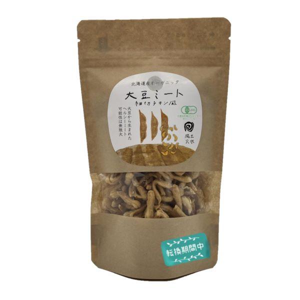 JAS有機認証商品です。北海道産有機大豆をまるごと使用した無添加食材です。製造過程で油脂分を大幅カットしていますのでとてもヘルシーです。和風・洋風・中華風など、いろいろなお料理にご利用頂けます。細切りチキンタイプは鶏肉のような食感です。かき...