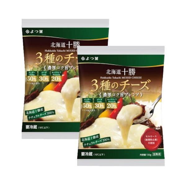 [ 商品説明 ]北海道十勝産の3種類のナチュラルチーズをブレンドしました。チェダーチーズ50％、ゴーダチーズ30％、モッツァレラチーズ20％の割合で配合し、コクと旨味を強化しました。グラタンやオムレツなどのお料理をより一層味わい深くする、コ...