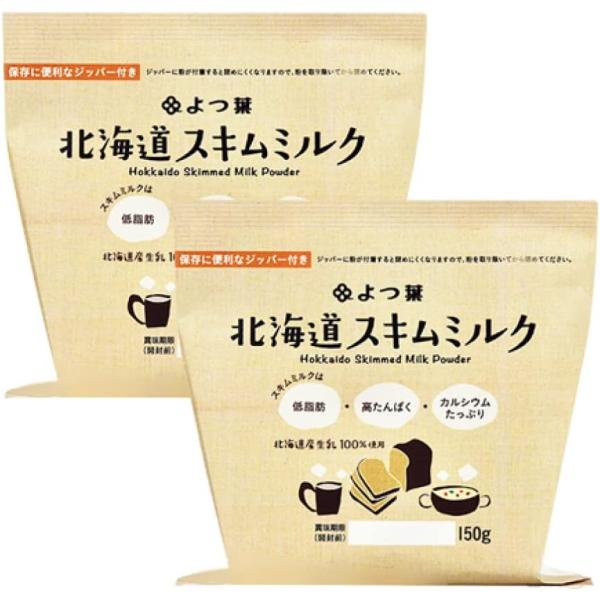 よつ葉スキムミルクは、北海道産の生乳100％使用。低脂肪で、たんぱく質やカルシウムが豊富に含まれています。パンやお菓子作りにだけではなく、普段のお料理に加えることで、不足しがちなカルシウムを食事で簡単に補えます。開封口が広く、保存に便利なジ...