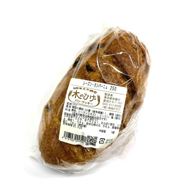 木のひげのパンは全て自家製酵母で焼いています。自家製酵母は無農薬有機栽培干し葡萄から培養し、全粒粉を加えて作ります。ですからパンの生地は＜小麦・干し葡萄エキス・塩＞だけで作られています。「木のひげ」のパンはシンプルでおいしいパン。生きる力の...