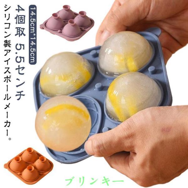 14.5cm*14.5cm アイスボール直径：約5.5cm