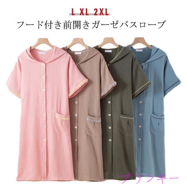 【サイズ】      【L】 着丈100cm バスト108cm 肩幅42cm 袖丈20cm 目安体重45-65kg 【XL】 着丈102cm バスト114cm 肩幅44cm 袖丈22cm 目安体重65-75kg 【2XL】 着丈105cm ...