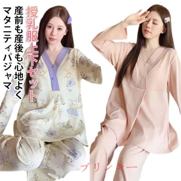 商品名:マタニティパジャマ 授乳服 パッド付き パジャマ 上下セット 長袖 長ズボン 春 夏 秋 カップ付き マタニティウェア 授乳服 授乳口 前開き ルームウエア 産前産後 授乳対応 妊娠 出産準備 入院 ルームウェア 部屋着 妊婦服 ロ...