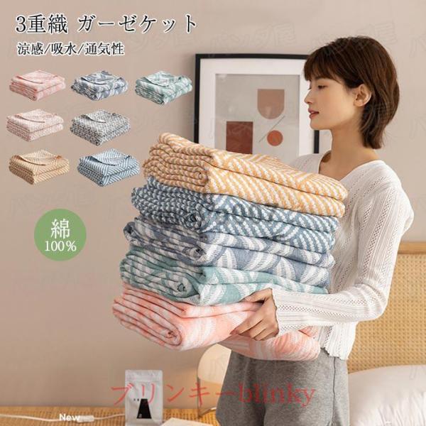 素材 綿100%サイズ 200×230cm商品説明 通気性・保湿性・触感性に優れており、通年を通してご使用いただけるガーゼケット。・綿100%素材ガーゼを3重に重ねた優しい肌触りのガーゼケットです。・ふんわりとしたガーゼ生地を重ねることによ...