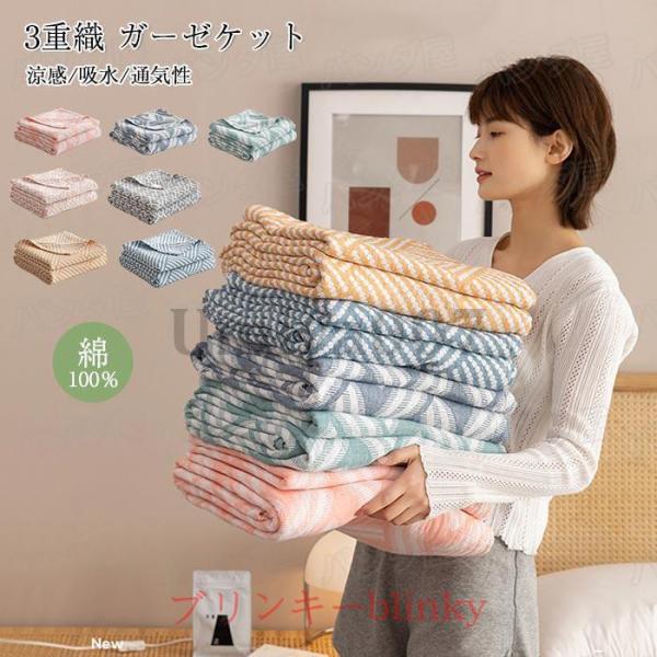 素材 綿100%サイズ 200×230cm商品説明 通気性・保湿性・触感性に優れており、通年を通してご使用いただけるガーゼケット。・綿100%素材ガーゼを3重に重ねた優しい肌触りのガーゼケットです。・ふんわりとしたガーゼ生地を重ねることによ...