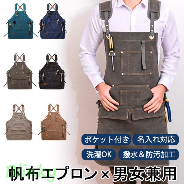 ※ロゴ刻印をご希望の場合、制作上お客様にご確認いただく点がございます。ご希望の際は、どうぞ当店までご連絡ください。★【極厚キャンバス素材でプロ仕様の耐久性】・擦れや引っかかりに強く 理容室 キッチン 工房でも長期間使用可能・ポリエステル製よ...