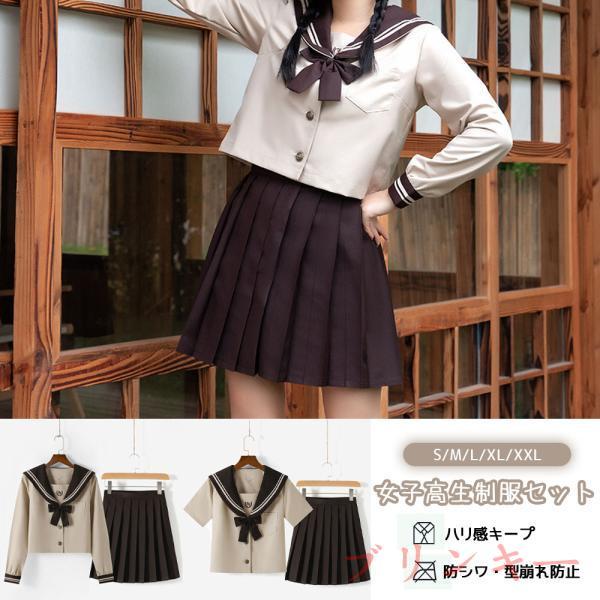 清楚で可愛い女子高生制服セット。毎日の通学やイベントを彩ります。豊富なサイズ展開： SからXXLまで、幅広いサイズをご用意しています。ハリ感キープ： 型崩れしにくく、いつでも美しいシルエットを保ちます。防シワ?型崩れ防止： シワになりにくい...