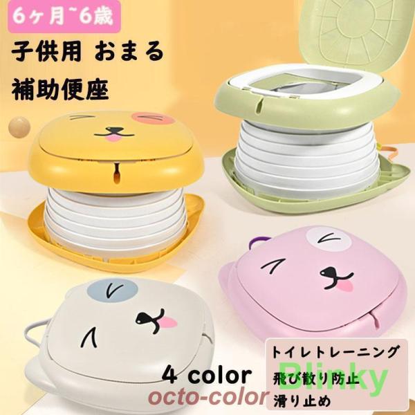 関連キーワード：子供用 おまる トイレトレーニング 洋式便座 赤ちゃん便器 洋式トイレ 子供用便座 トイトレ 簡単 飛び散り防止 滑り止め 子供補助便座 可愛い 便利お尻にぴったりフィット♪6ヶ月~6歳まで対象とした補助便座です。▼特徴・高...
