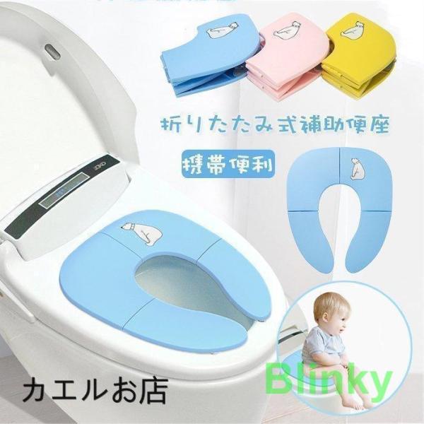 補助便座 子供 折りたたみ 携帯用トイレトレーニング 女の子 男の子 おまる 公衆トイレに適用トイレ練習 トイレトレーナー ベビー 滑り止め プレゼント