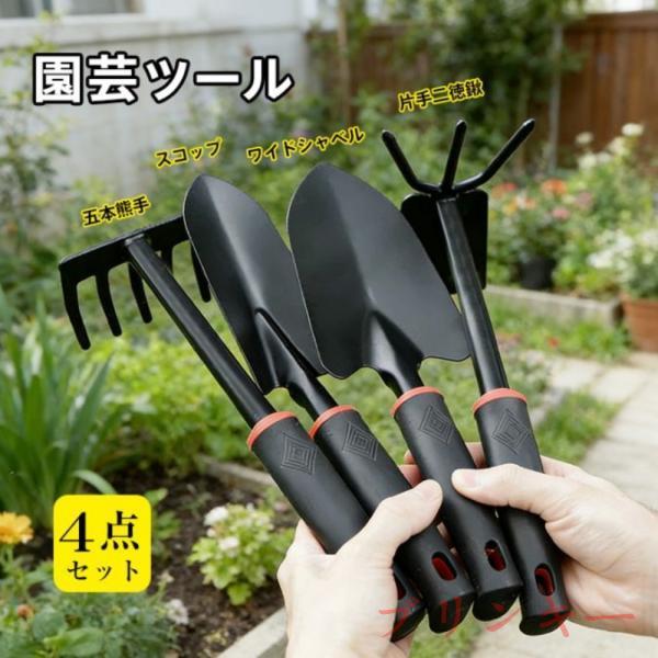 ■　植える?掘る?整えるが揃った4点セット■　滑り止め加工ハンドルで、土作業中も安心■　丈夫な鉄素材に防錆コーティングを施し、高い耐久性■　フック掛け穴付きで、使わない時もすっきり収納■　軽量設計だから、力に自信のない方でも使いやすい【商品...