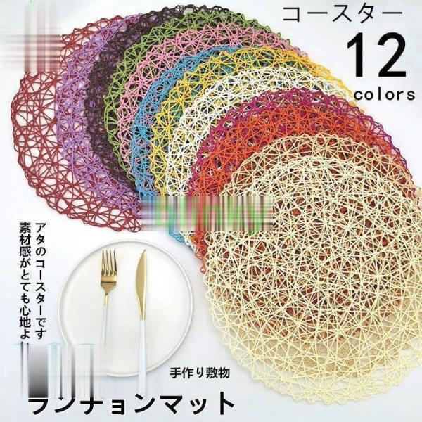 ランチョンマット テーブルマット 水洗い可 6枚 12枚 プレースマット コースター グラスマット コップ敷き 丸 ラウンド 滑り止め ナチュラル
