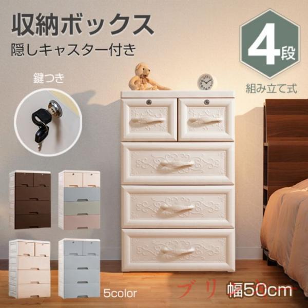 ■衣類を並べて収納が可能なワイドタイプ。■収納段数は4段でワンシーズンの衣類を収納することができます。■引き出しの隅は角の落とされた設計。子どもの衝突による怪我を軽減！■落下防止のストッパーつき！引き出しすぎによる、落下を防ぎます。■組み立...
