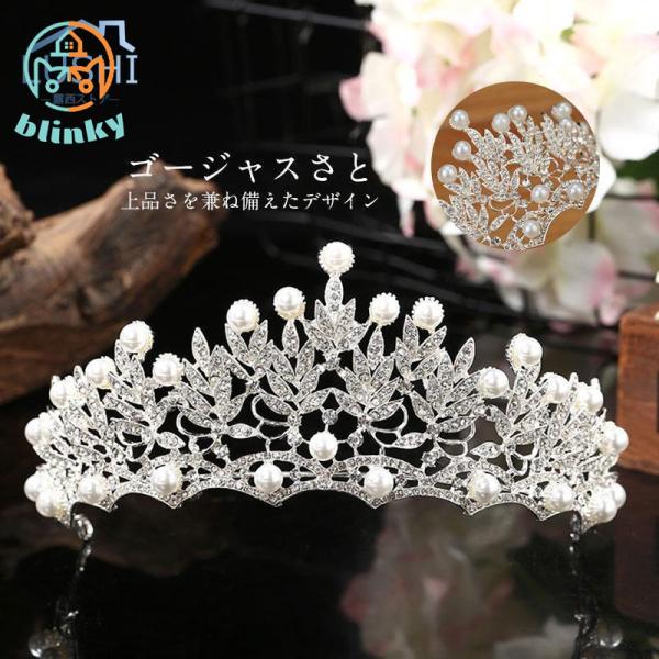 商品詳細カラー:/画像通りサイズ:/フリーサイズ【商品説明】ゴージャスさと上品さを兼ね備えたデザイン☆ウェディングはもちろん、パーティーや発表会、舞台などでも活躍の1点です！【素材】樹脂、合金、その他【キーワード】ティアラ 花嫁 ウエディン...