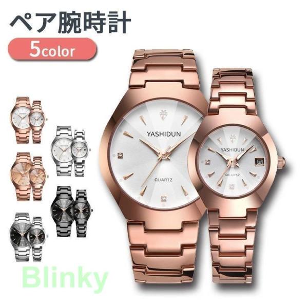 【商品名】 腕時計 レディース メンズ ペア時計 ペアウォッチ 生活防水 ステンレス ペア お揃い カップル ウォッチ 日付 夜光る 見やすい 大人 おしゃれ かわいい かっこいい シンプル ビジネス フォーマル プレゼント ギフト 20代...