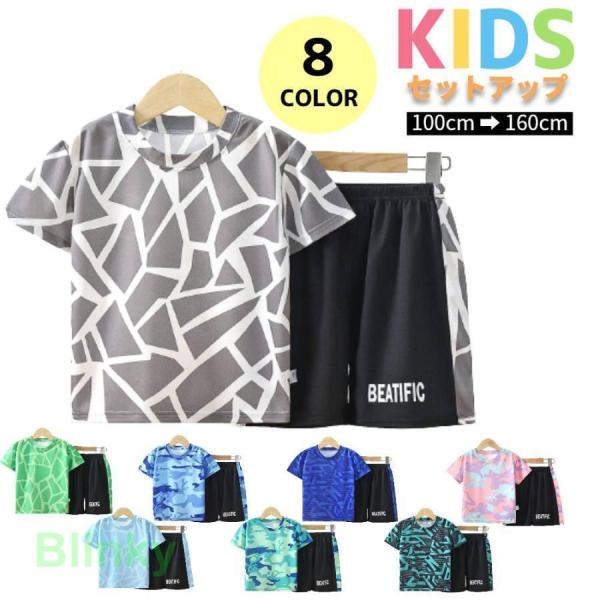 【商品名】 スポーツウェア キッズ 上下セット 男の子 女の子 子供 半袖 tシャツ ショートパンツ セットアップ 半ズボン トップス ボトムス 運動着 吸汗速乾 ジュニア 子ども 薄手 おしゃれ かっこいい カジュアル 涼しい 小学生 【...