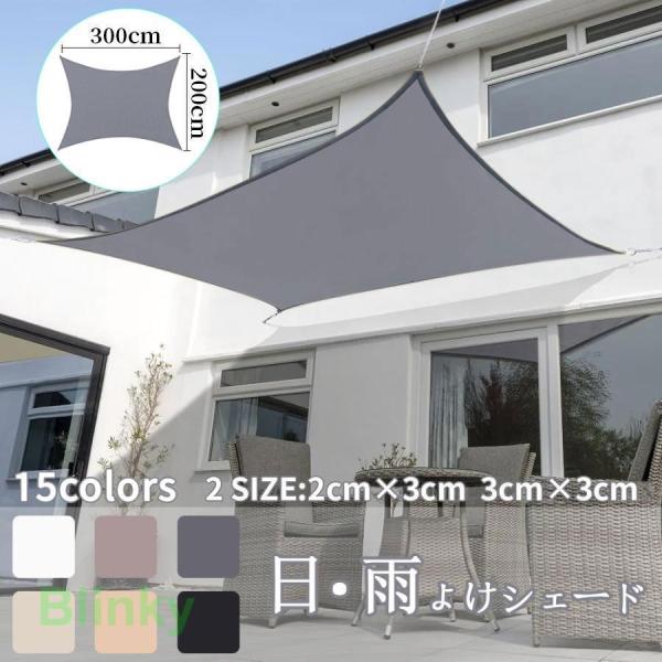 商品特徴：1.庭、ガーデン、パティオなどで、家族や友人に涼しい色合いを提供します。2.キャンプピクニックなど、屋外で過ごすときに太陽から身を守るのに最適です。3.強力な縫い目と各コーナーの耐久性のあるステンレスリング。4.屋外エリアで広く使...
