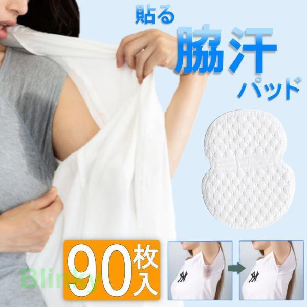 商品名：脇汗パッド (90枚入り)商品詳細・サイズ：約128ｍｍ×約95ｍｍx約1ｍｍ・重量：1枚/2ｇ・対象：メンズ レディース兼用・数量：90枚セット（両脇45日分）関連キーワード：脇汗パッド 汗脇パッド 汗取りパッド 脇汗 止める方法...