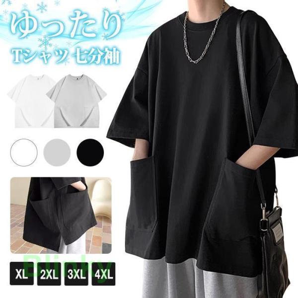 Tシャツ 七分袖Tシャツ メンズ トップス 無地Tシャツ 7分袖 おしゃれ カジュアル tシャツ クルーネック ゆったり Tシャツ 韓国 夏zijiang01【カラー】ブラック、グレー、ホワイト【サイズ】XL（日本サイズM相当）、2XL（日...