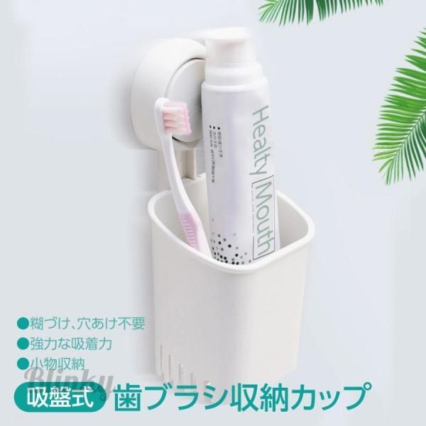 吸盤式 ブラシホルダー【防水・防湿、環境に左右されない】水蒸気や湿気の戻りなどの影響を受けず、吸盤はしっかり吸着。【中空低】素早く排水でき、内部を清潔で乾燥した状態に保ちます。【通風孔】両サイドに通風孔があり、空気循環を効果的にスピードアッ...