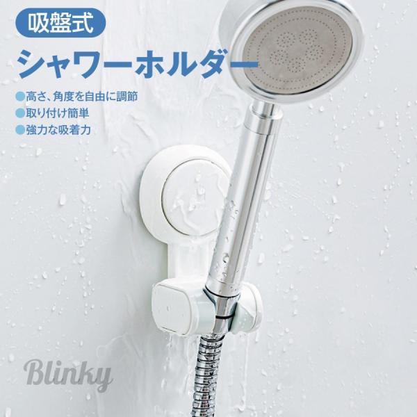 吸盤式 シャワーホルダー【幅広いサイズに適応】はめ込み部分は約18mm　23mmの間に適応【設置や角度は自由自在】取り付け位置は自由に調節。360度回転、上下は70度間で調整可能。【使いやすい高さに自由設定】大人、子供、ペットなどで使用する...