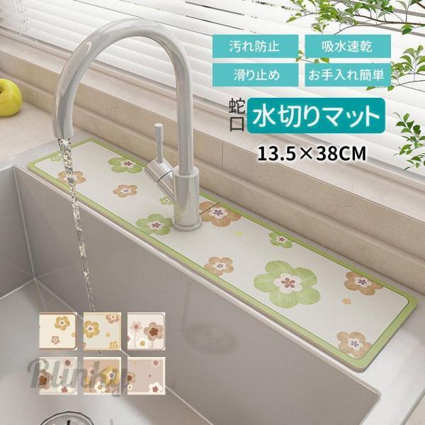 商品詳細:カラー:/A01/A02/A03/A04/A05/A06/A07サイズ:/13.5*38cm【商品説明】キッチンをより快適に 水切りマットかごタイプの水切りラックだとスペースがとられてキッチンが狭くなってしまう…タオルだとすぐびち...