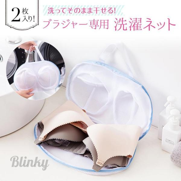 ブラジャー専用 洗濯ネット 2個セットお気に入りの下着を長持ちさせるブラジャー専用の洗濯ネットです。ブラジャーを平置きした状態でお洗濯ができる。ワイヤーの飛び出しや型崩れを防ぎます。最大2着まで収納できる。洗濯ネットに持ち手が付いているので...