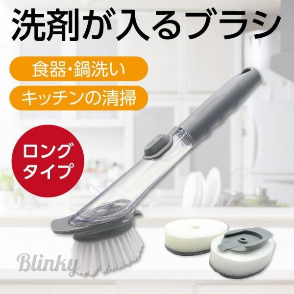 ボタンを押すと洗剤が出てくるブラシボタンを押すと洗剤が出るので後片づけが楽チンソフトブラシとスポンジヘッドの2種類が交換で使用できます。滑り止め付きロングハンドルは、洗剤の注入がしやすく持ちやすいです。