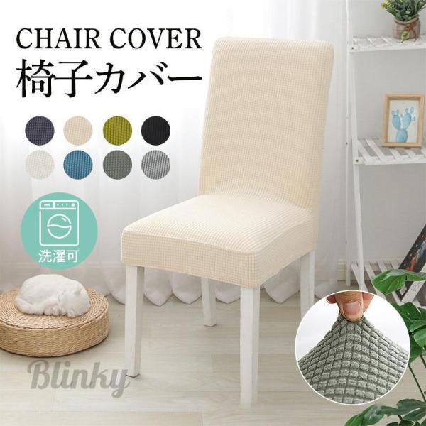 商品詳細:カラー:/A01/A02/A03/A04/A05/A06/A07/A08サイズ:/フリーサイズ【商品説明】◎取り付け取り外しが簡単♪2枚セット◎伸縮性のある素材を使用しているので椅子にしっかりフィット女性でも簡単に装着・脱着が可能...