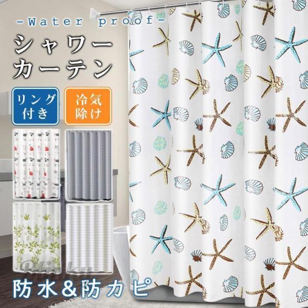 商品詳細:カラー:/A01/A02/A03/A04/A05サイズ:/180×180---------■商品説明撥水効果のあるビニール製素材とカビの発生を抑える防カビ仕様で、梅雨の時期など湿度が高い季節でも、衛生的で清潔感があります。使いやす...