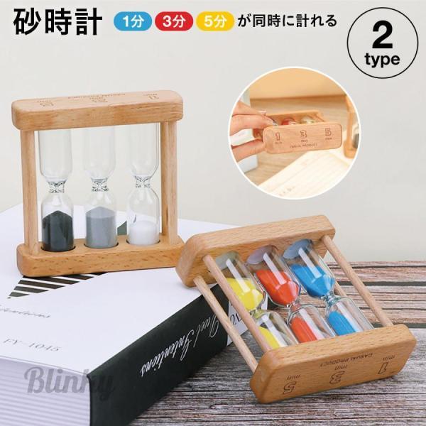 1分 3分 5分が同時に計れる 砂時計学習時間の計画など日常生活のいろいろな場面で役立ち、カラフルでオシャレな見た目がインテリアとして映えます。サイズ：3×9×9.5cm