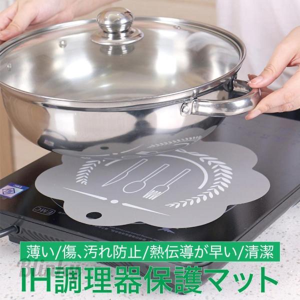 IH調理器保護マット【擦れ、傷、汚れ防止】IH調理器の表面を保護し、研磨、傷、焦げ付き、ベトつきを防ぎます。【熱が伝わりやすい薄さ0.14mm】高低差がなく、平らに置くことができます。鍋やフライパンなどを置いて、食品がこぼれるのを防ぐことが...