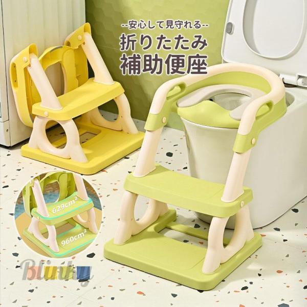商品詳細:カラー:/ピンク/ブルー/グリーン/イエローサイズ:/フリーサイズ【商品説明】お子様のトイレトレーニングに♪自分で登って、自分で座れるので、1人でトイレに行けるようにサポートします。ご家庭のトイレで使えるので、大人用トイレへの移行...