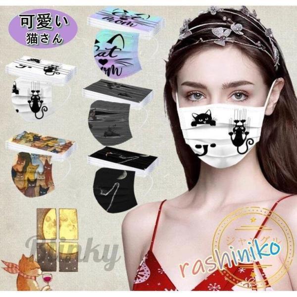 ■素材：３層不織布構造■枚数：50枚■大人用サイズ約：横17.5*縦9.5cmマスク 使い捨て 猫柄 大人用 おしゃれ ハロウィン 感染予防 不織布 三層構造 3D 個性的 50枚 黒 柄入り プリント 柄マスク ねこ ギフト コロナ 安い...