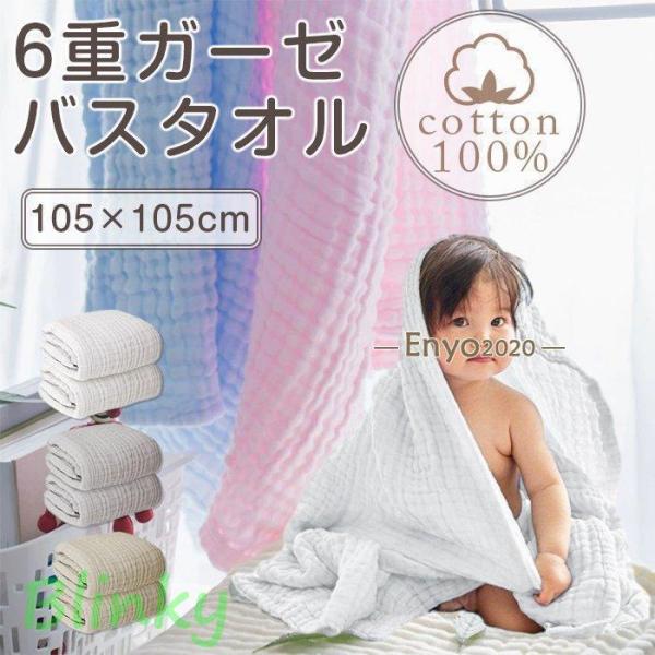 赤ちゃんの肌に優しいふわふわガーゼが気持ちいいタオルです。ベビー バスタオル ガーゼタオル ガーゼ タオル 赤ちゃん 湯上がり 6重ガーゼ 105×105cm 正方形 2枚セット 3枚セット meiying01【素材】綿100％（6重ガーゼ...